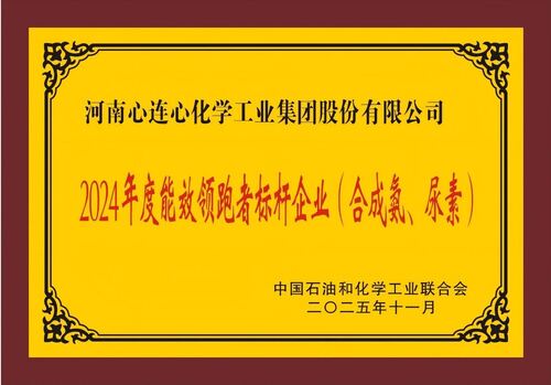 Fourteen consecutive championships! Xinlianxin Group has been honored ...